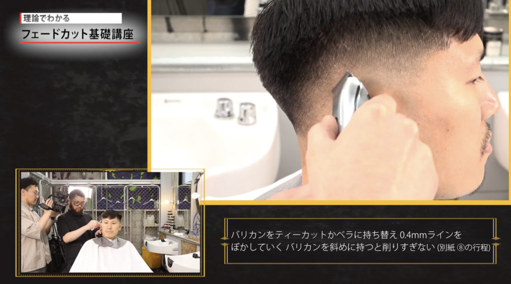 【動画付き】フェードカットのやり方を全工程公開【15分で切る方法】