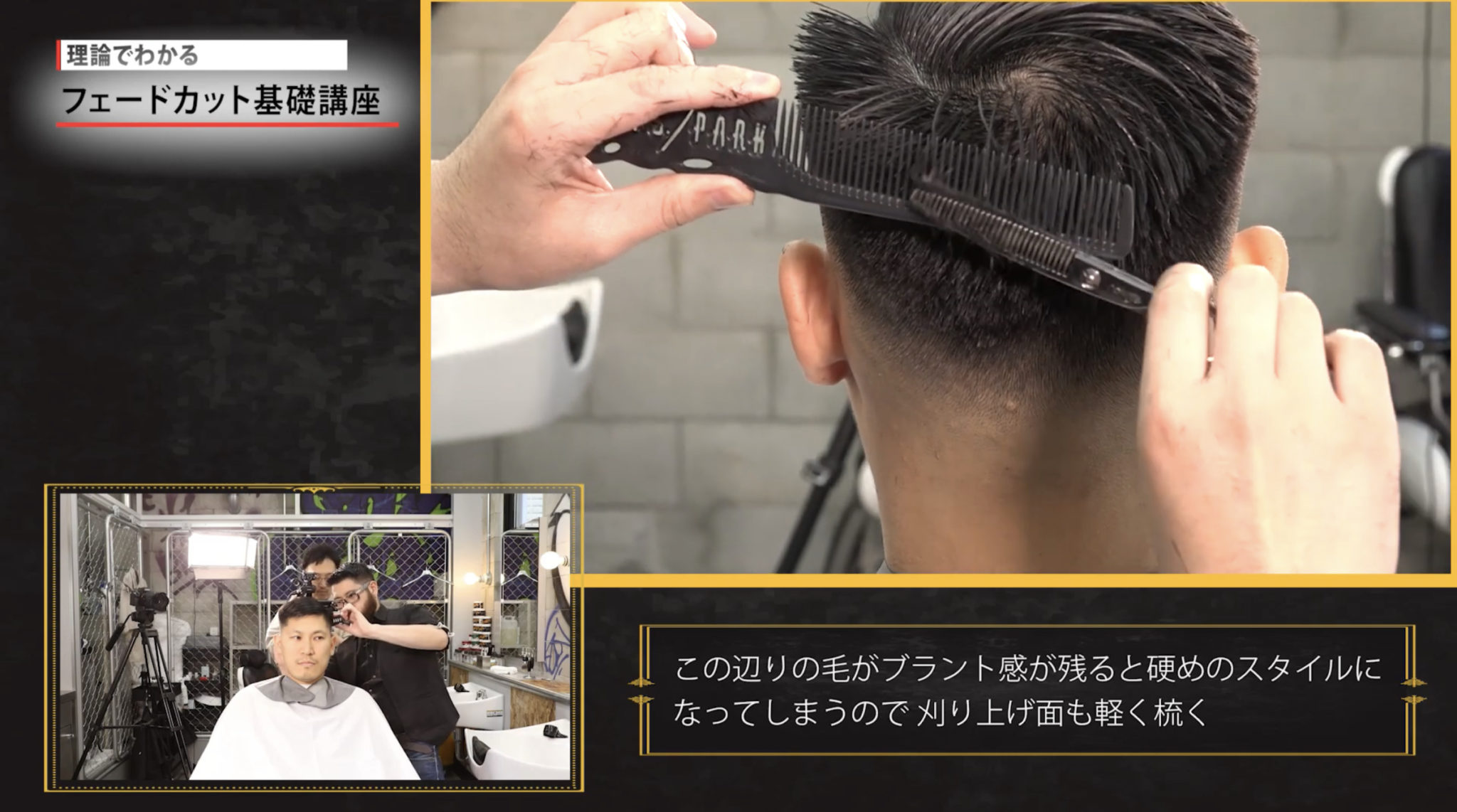 【動画付き】フェードカットのやり方を全工程公開【15分で切る方法】