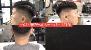 【動画付き】フェードカットのやり方を全工程公開【15分で切る方法】