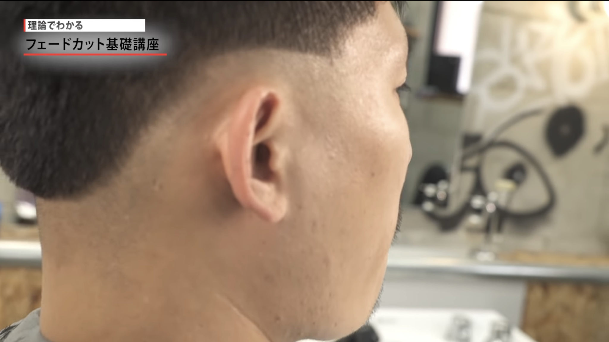 【動画付き】フェードカットのやり方を全工程公開【15分で切る方法】