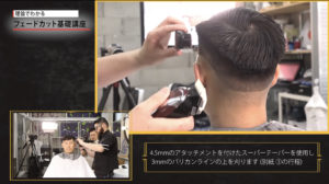 【動画付き】フェードカットのやり方を全工程公開【15分で切る方法】