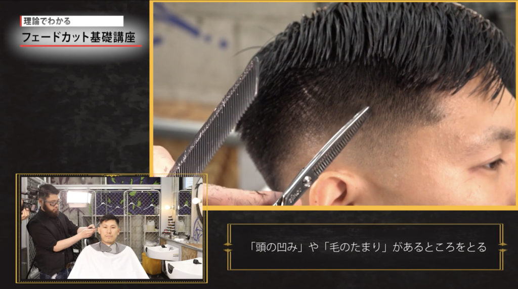 【動画付き】フェードカットのやり方を全工程公開【15分で切る方法】